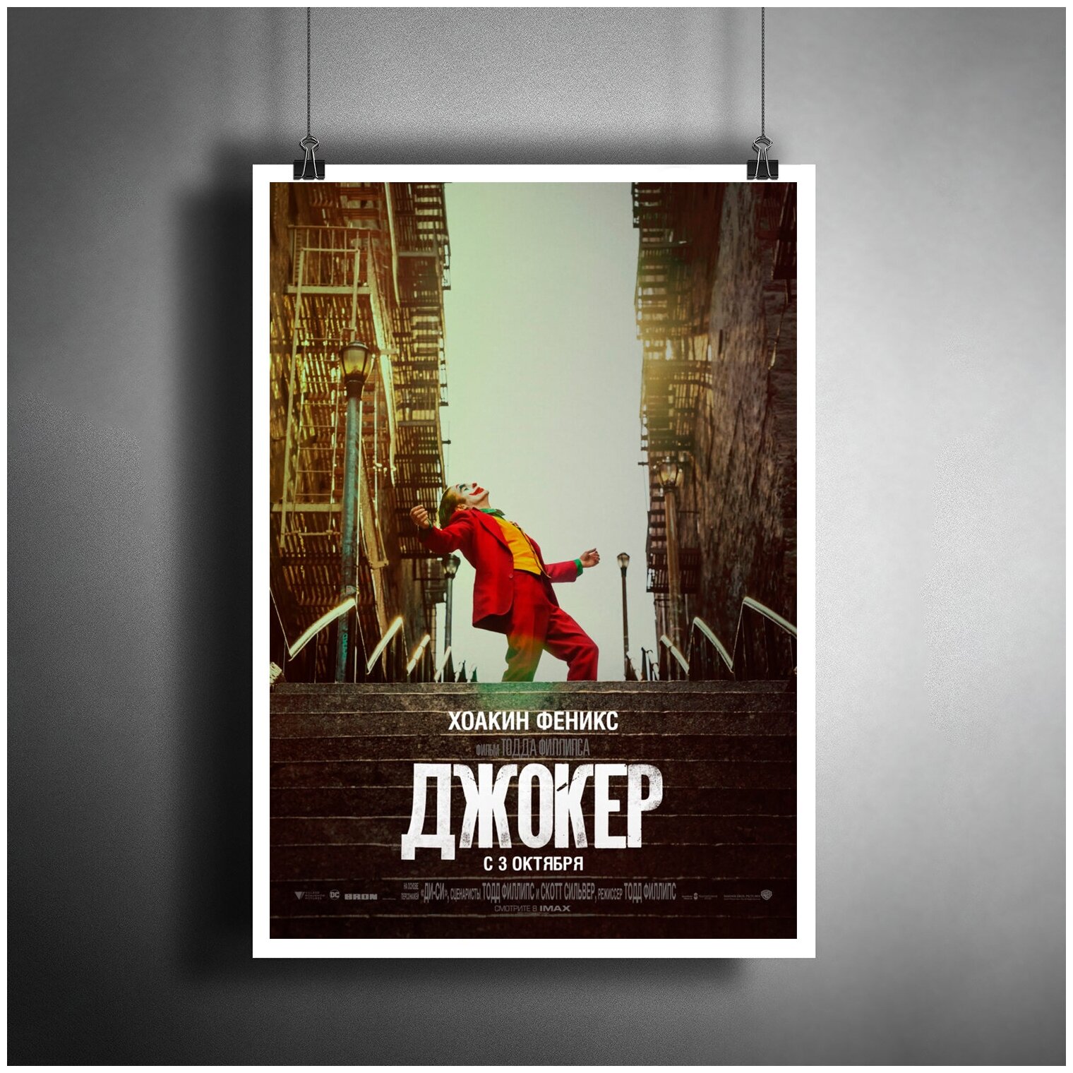Постер плакат для интерьера "Фильм: Джокер. Хоакин Феникс. Joker"/ Декор дома, офиса, комнаты A3 (297 x 420 мм)