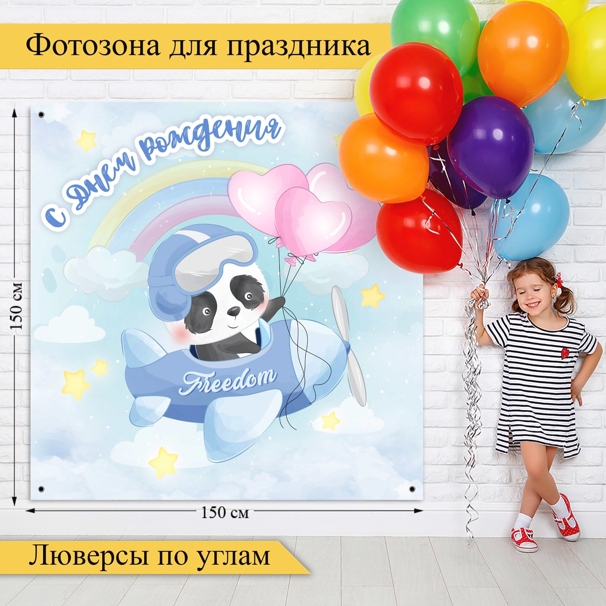 Фотозона баннер на День Рождения для фотосессии