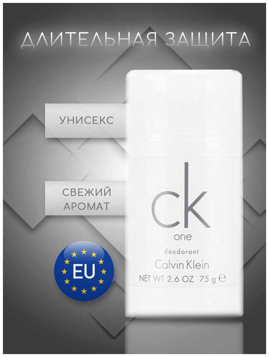 Дезодорант-стик для мужчин для женщин стик, 75 мл, мужской дезодорант в подарок мужчине