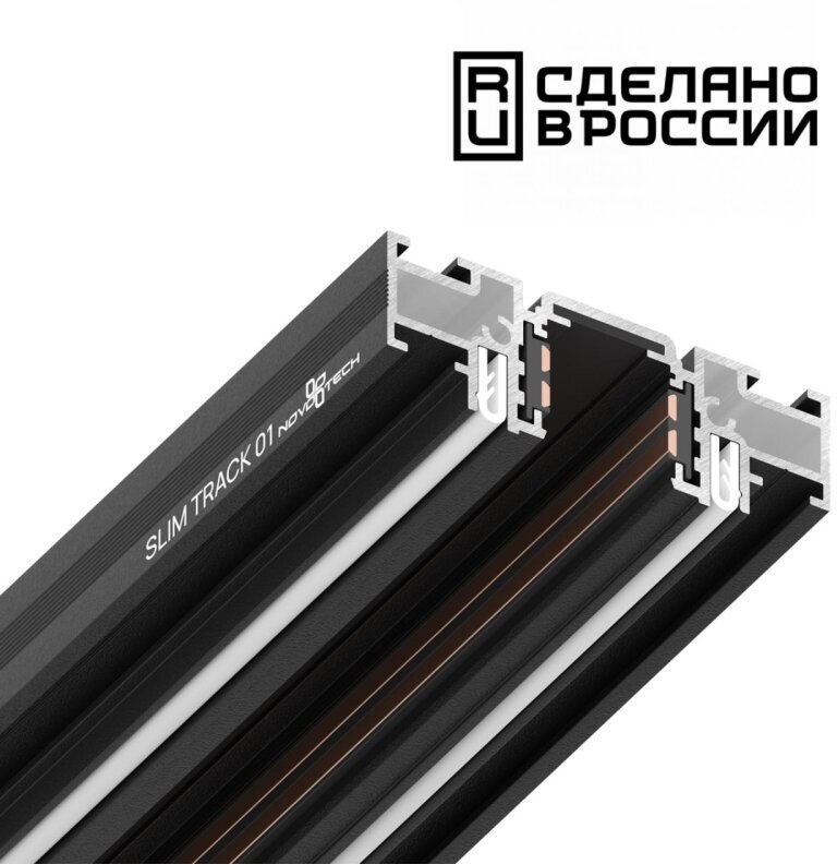 Шинопровод Novotech Flum 135180