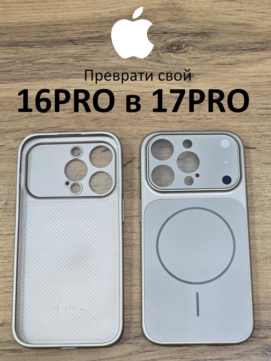 Чехол iPhone 16PRO в стиле iPhone 17PRO MAX Золото