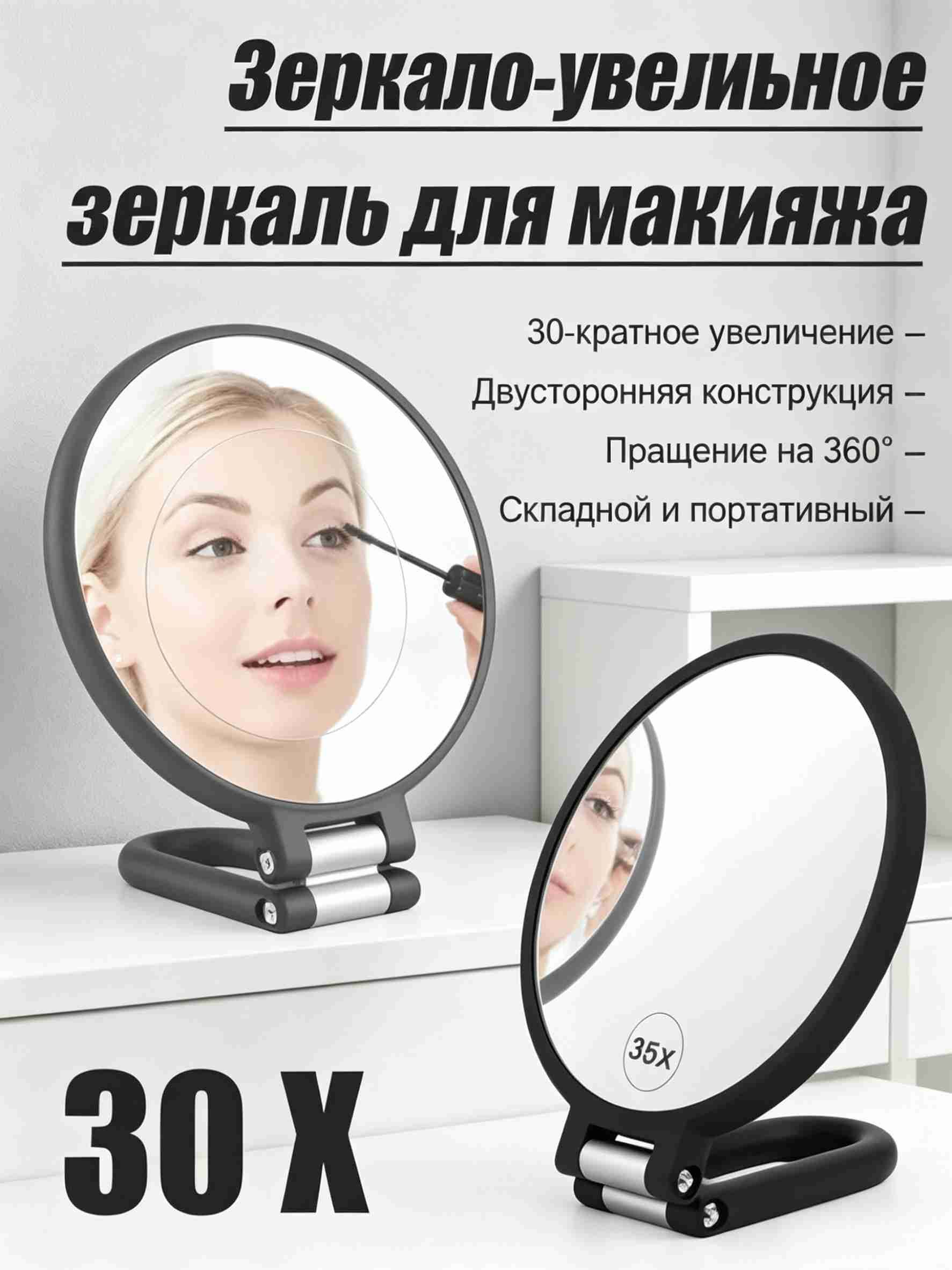 Зеркало гримерное, 12.5 см х 23 см, 1 шт