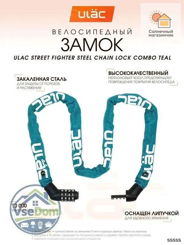 Велосипедный замок Ulac Street Fighter Steel Chain Lock Combo Teal