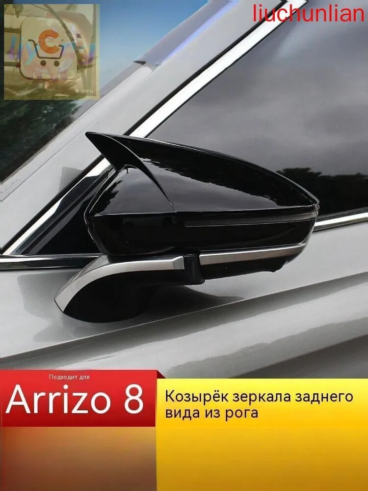 Защита внешних частей автомобиля, 2 шт.