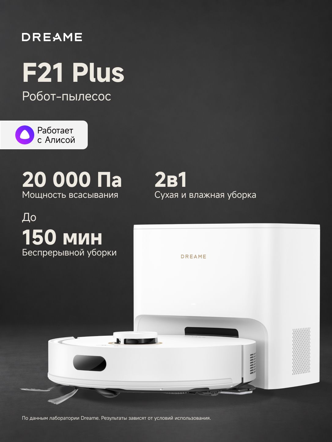 Dreame Робот-пылесос F21 Plus, белый