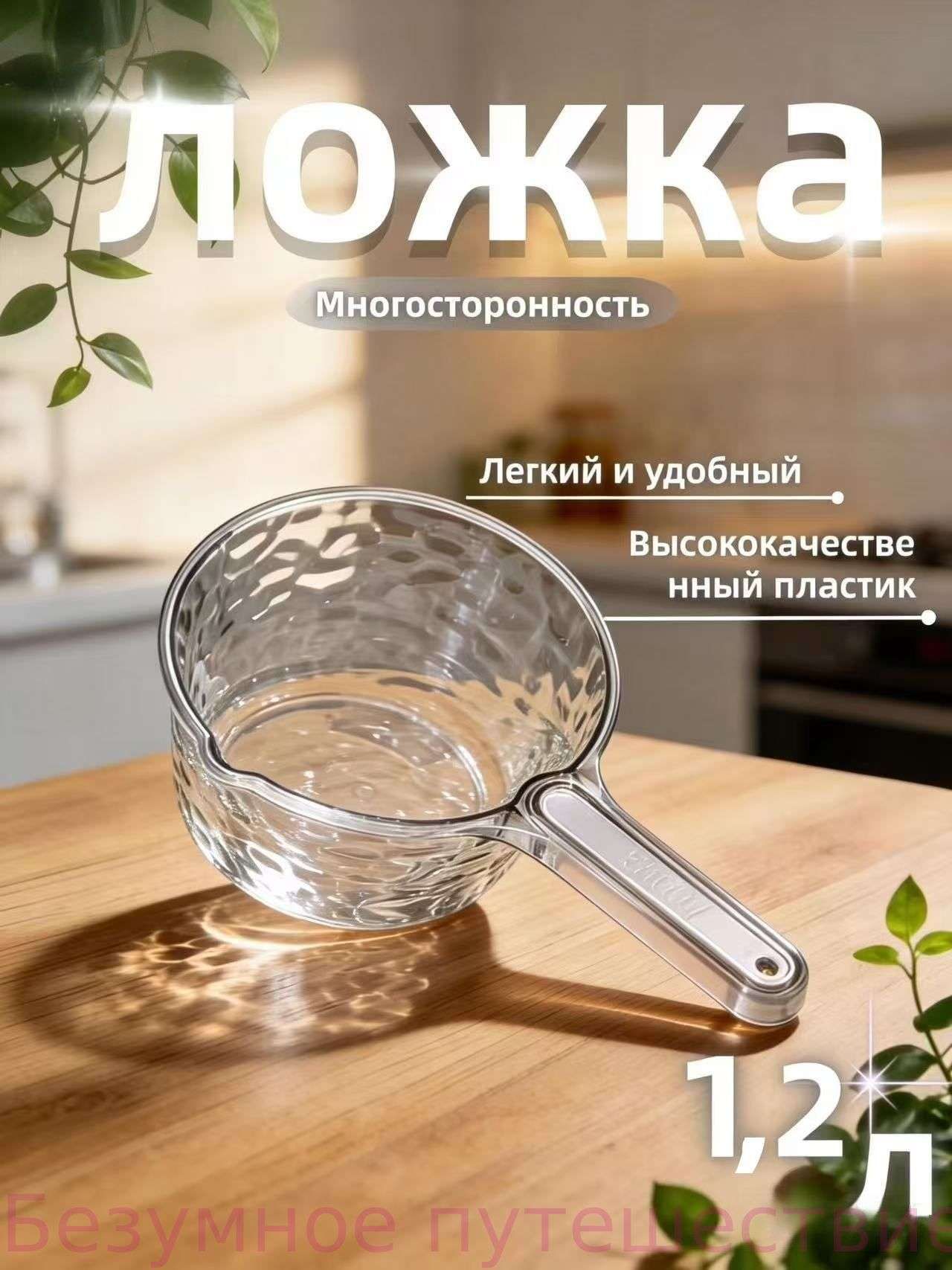 Ковш хозяйственный 1.2 л пластик 1 шт