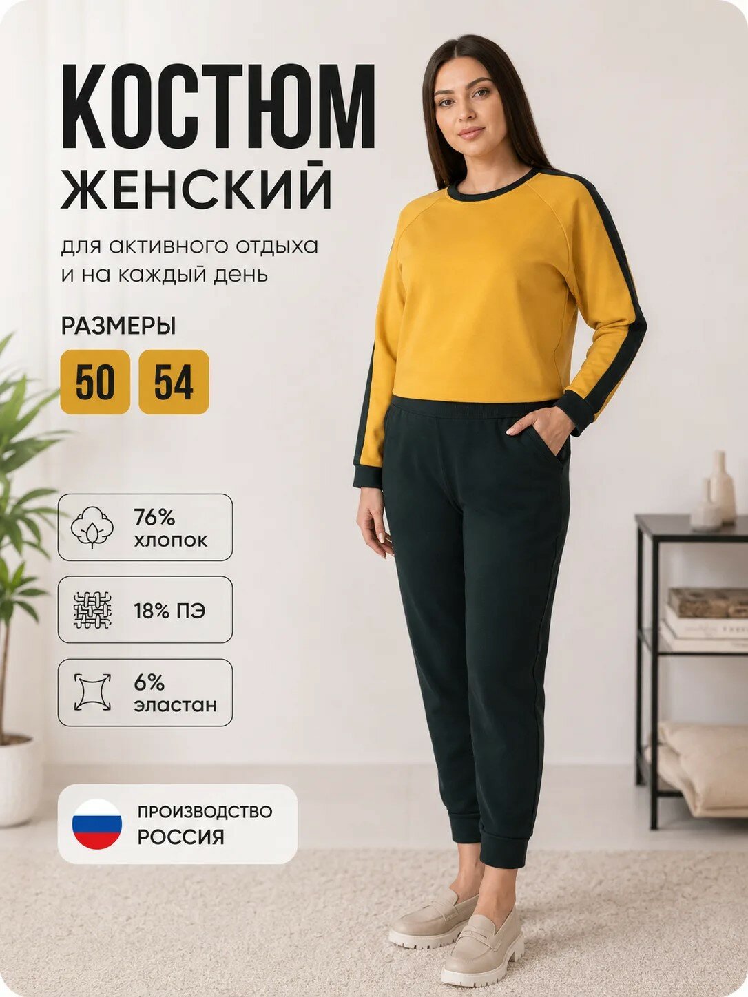 Костюм спортивный
