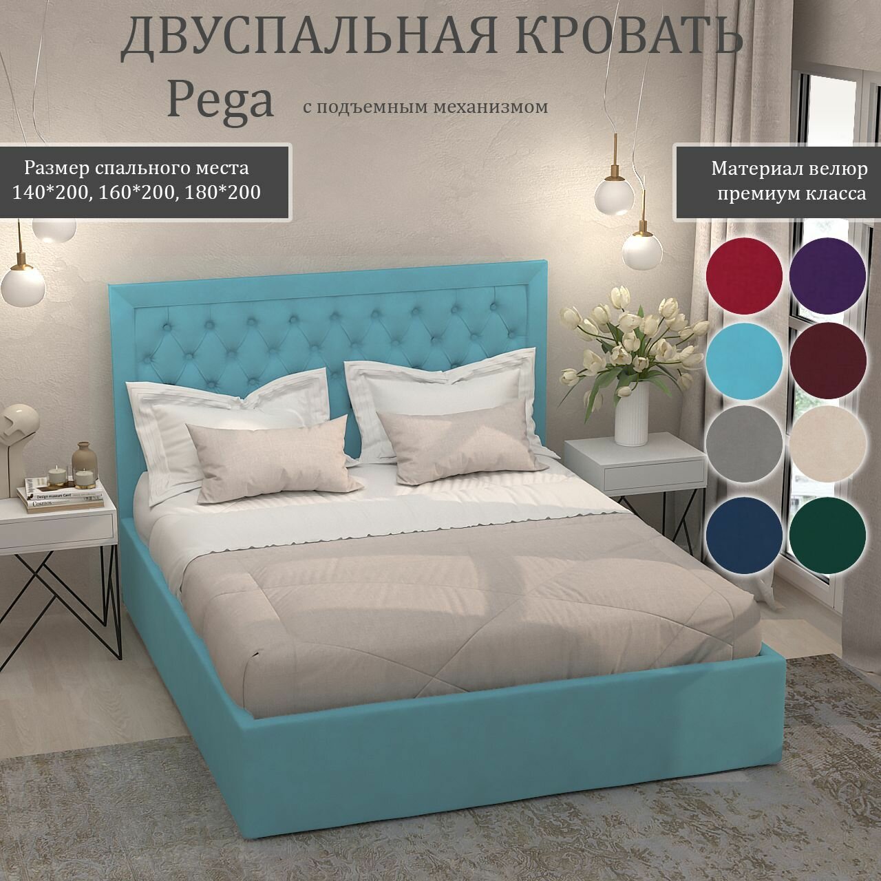 Кровать Pega с подъемным механизмом с размером спального места 180x200