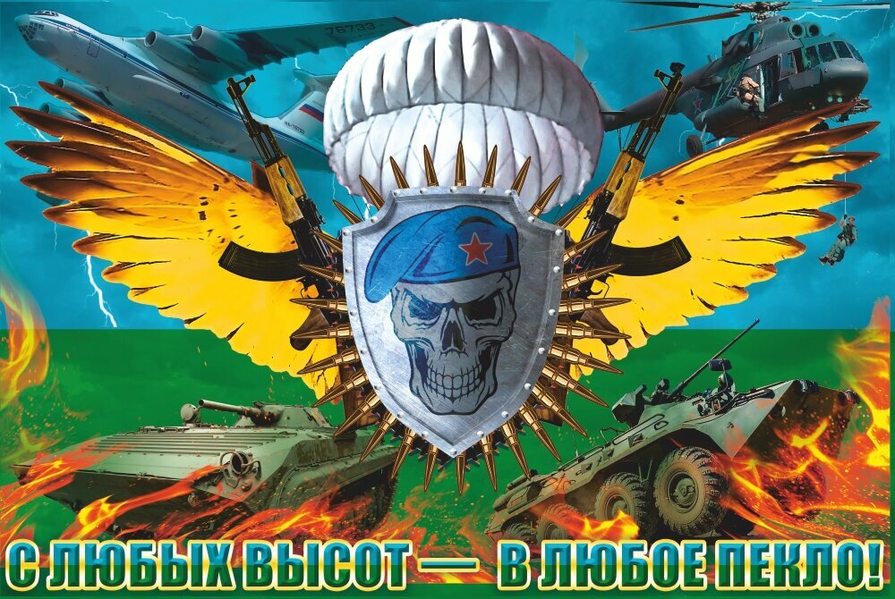 Флаг ВДВ сувенирный 90х135 см