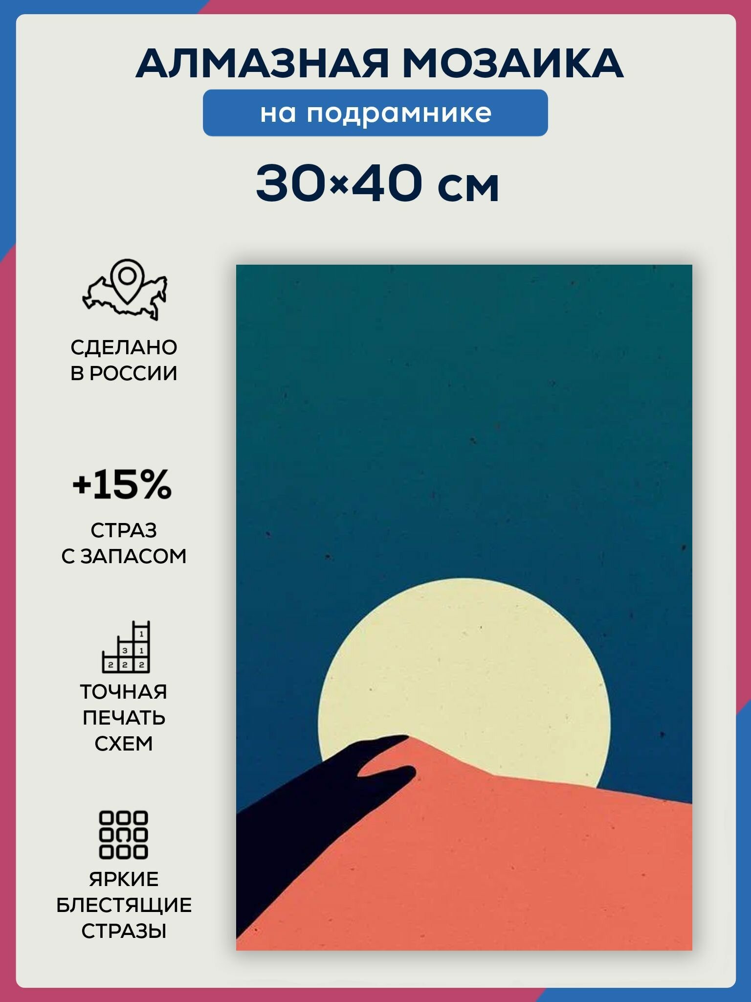 Алмазная мозаика 30х40, на подрамнике, полная выкладка квадратными стразами, Картина минимализм, Живопись геометрия