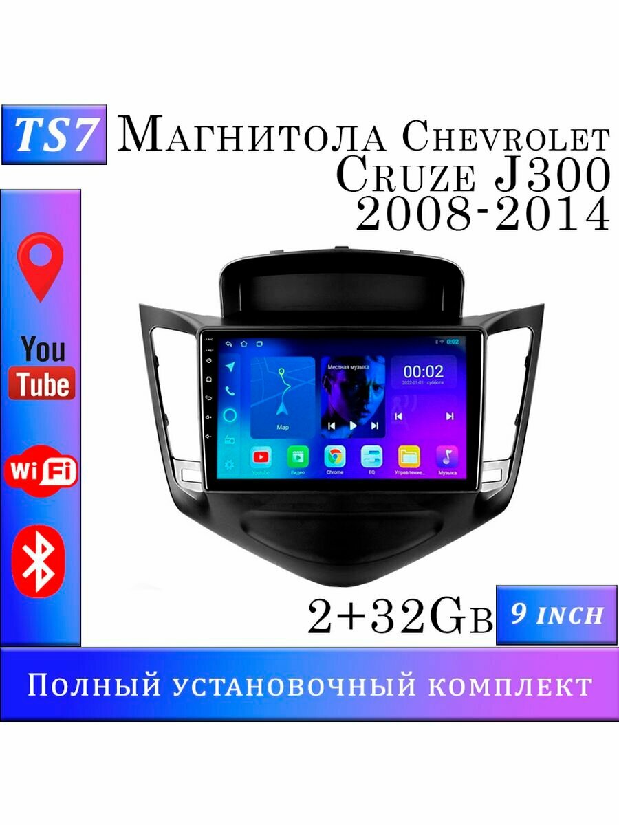 Магнитола TS7 Chevrolet Cruze J300 2008-2014 2/32Gb, Bluetooth, FM/AM, GPS