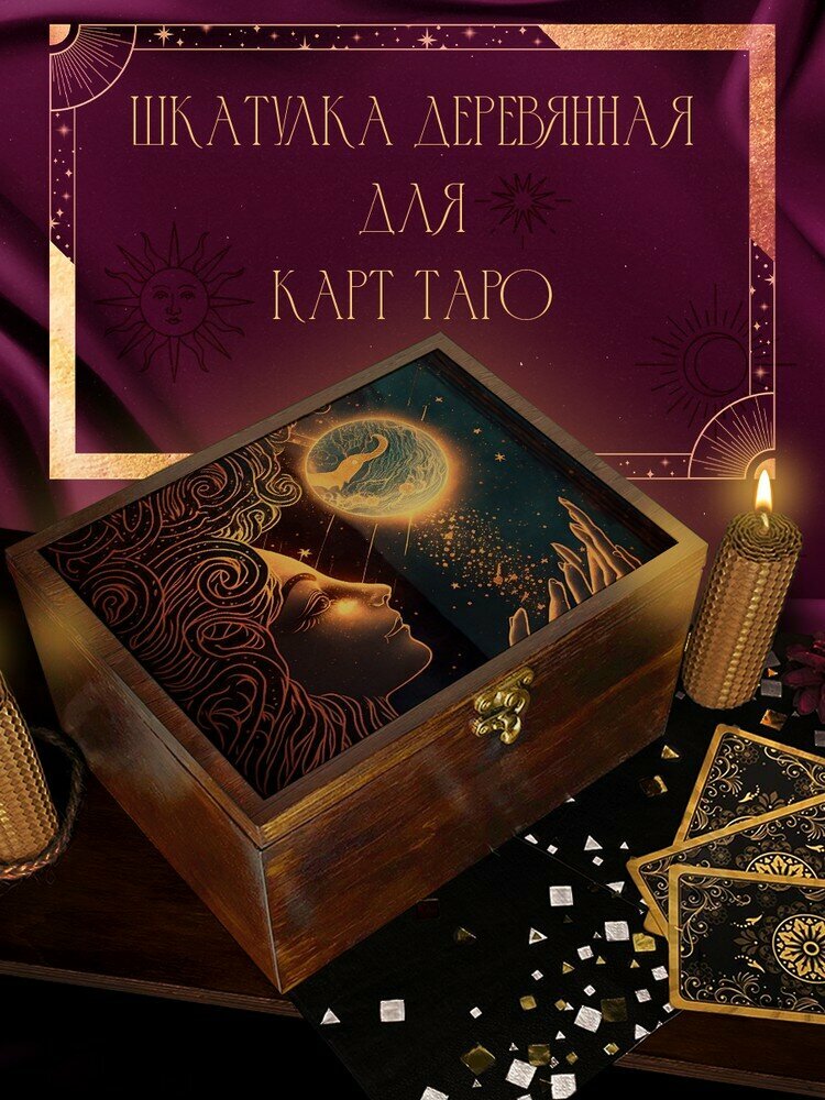 Шкатулка, коробка для хранения карт Таро и аксессуаров 22x17x12 см Солнце Небо - 5