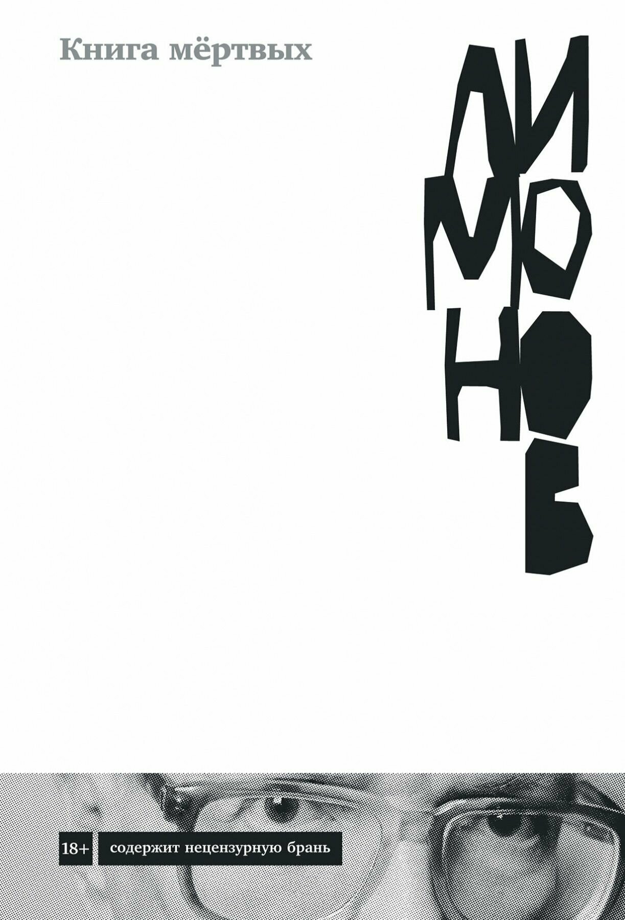 Книга мертвых