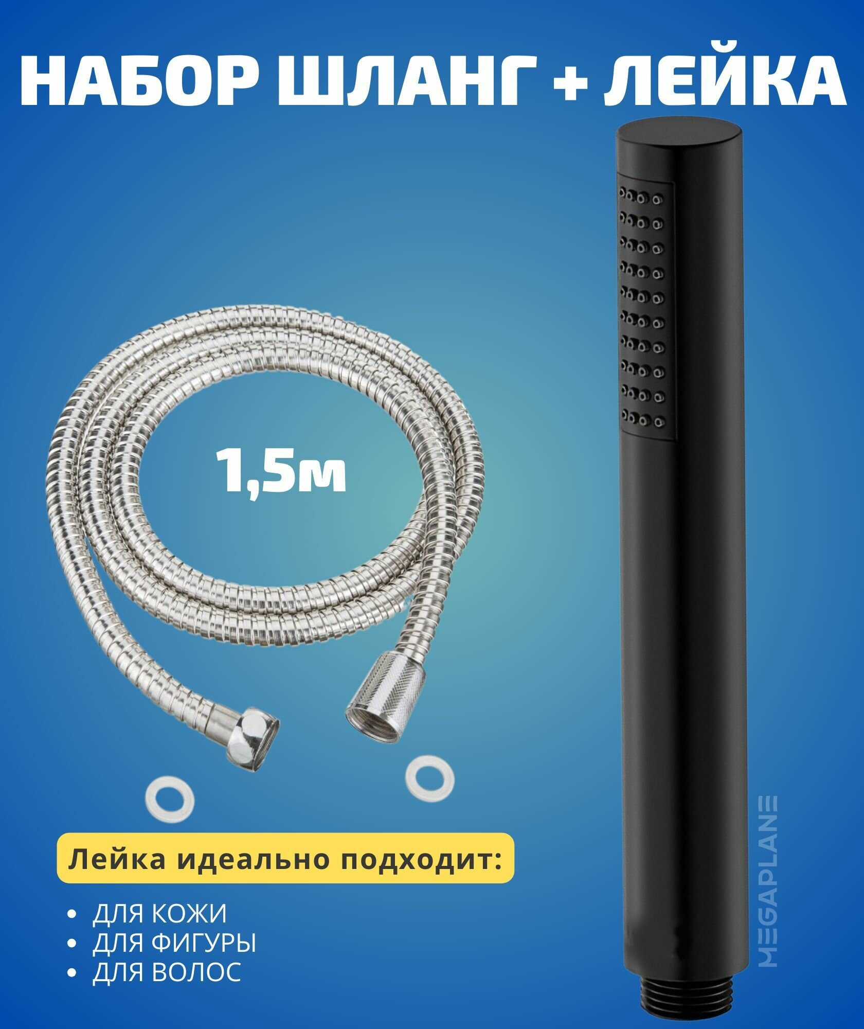 Душевой набор шланг металлический и лейка Hi-Tech круглой формы ELITE, Черная