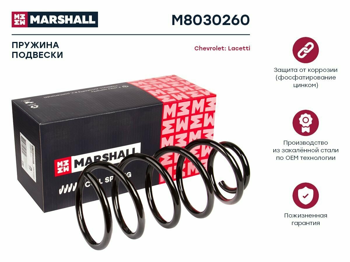 Пружина подвески передняя Chevrolet Lacetti 03- (1.4, 1.6) (M8030260) (96415732), Marshall M8030260