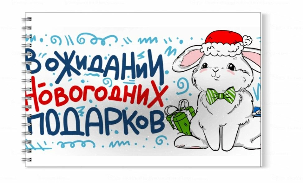 Альбом год Кролика №29, А3