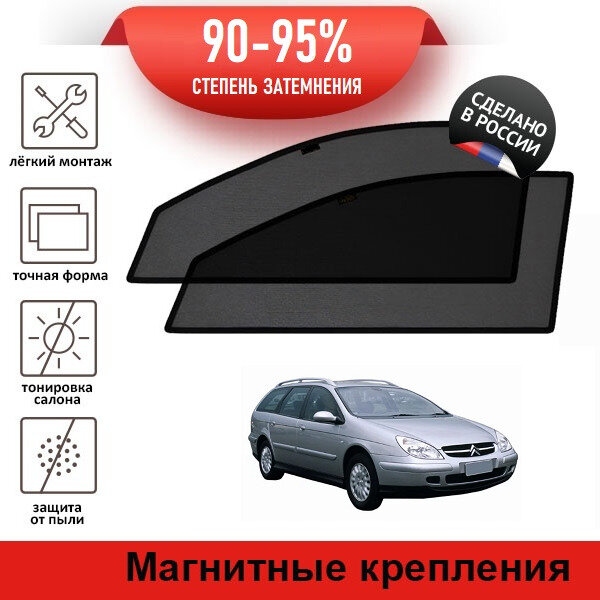 Каркасные шторки LATONIK PREMIUM на Citroen C5, 1 (2001-2004) универсал на передние двери на магнитах с затемнением 90-95%
