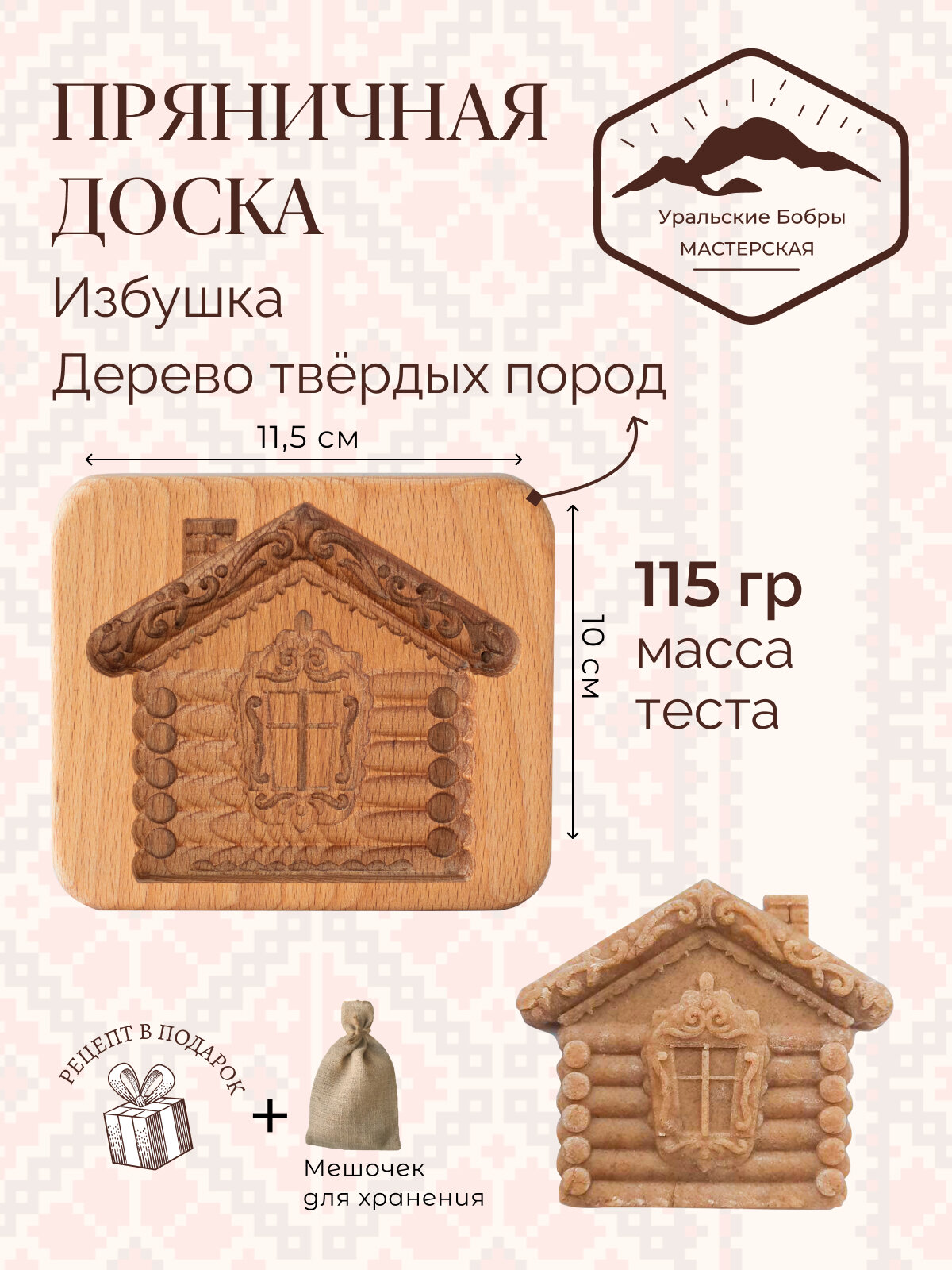 Форма деревянная для пряника Избушка+мешочек