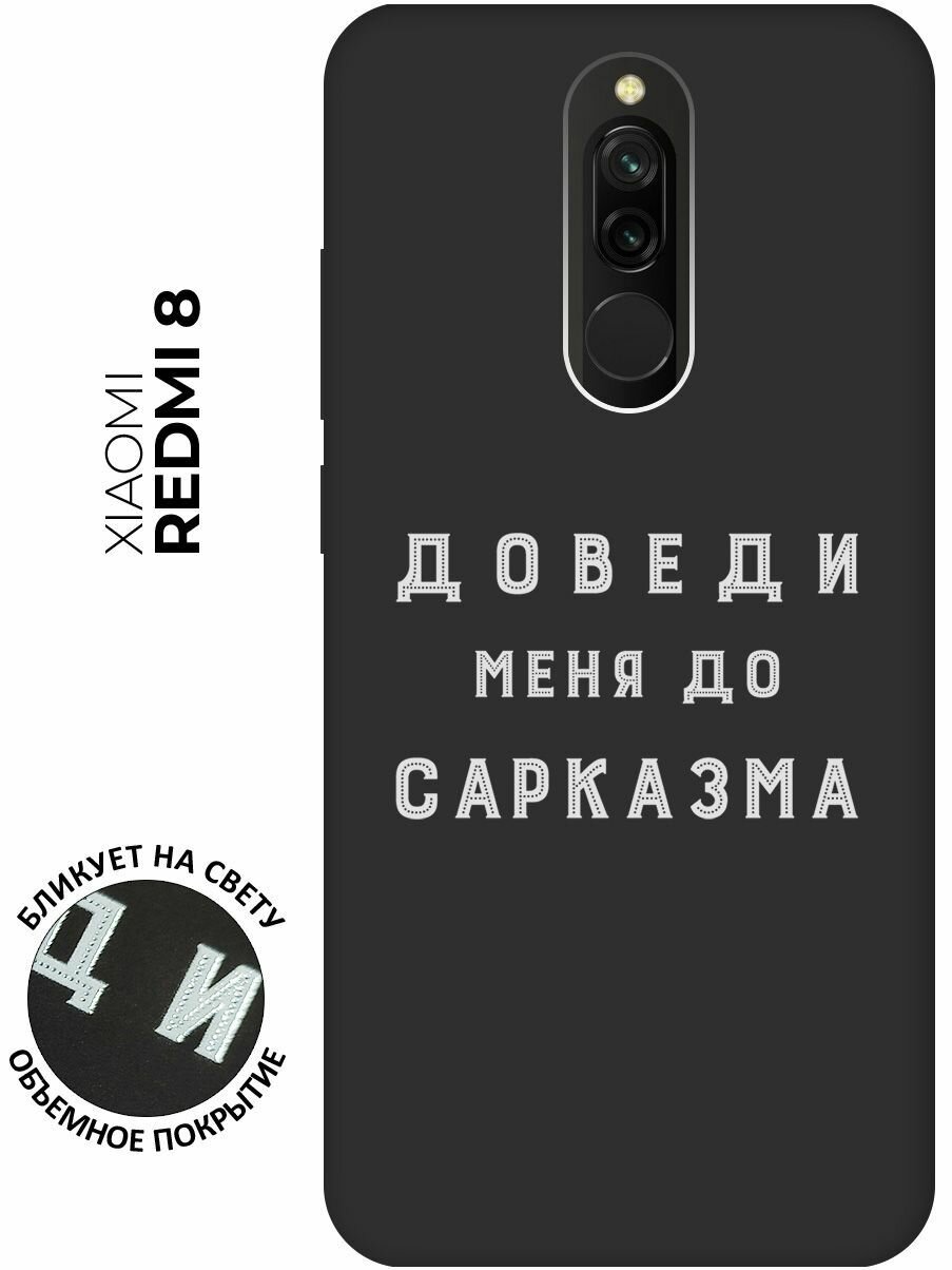 Матовый чехол Sarcasm W для Xiaomi Redmi 8 / Сяоми Редми 8 с 3D эффектом черный