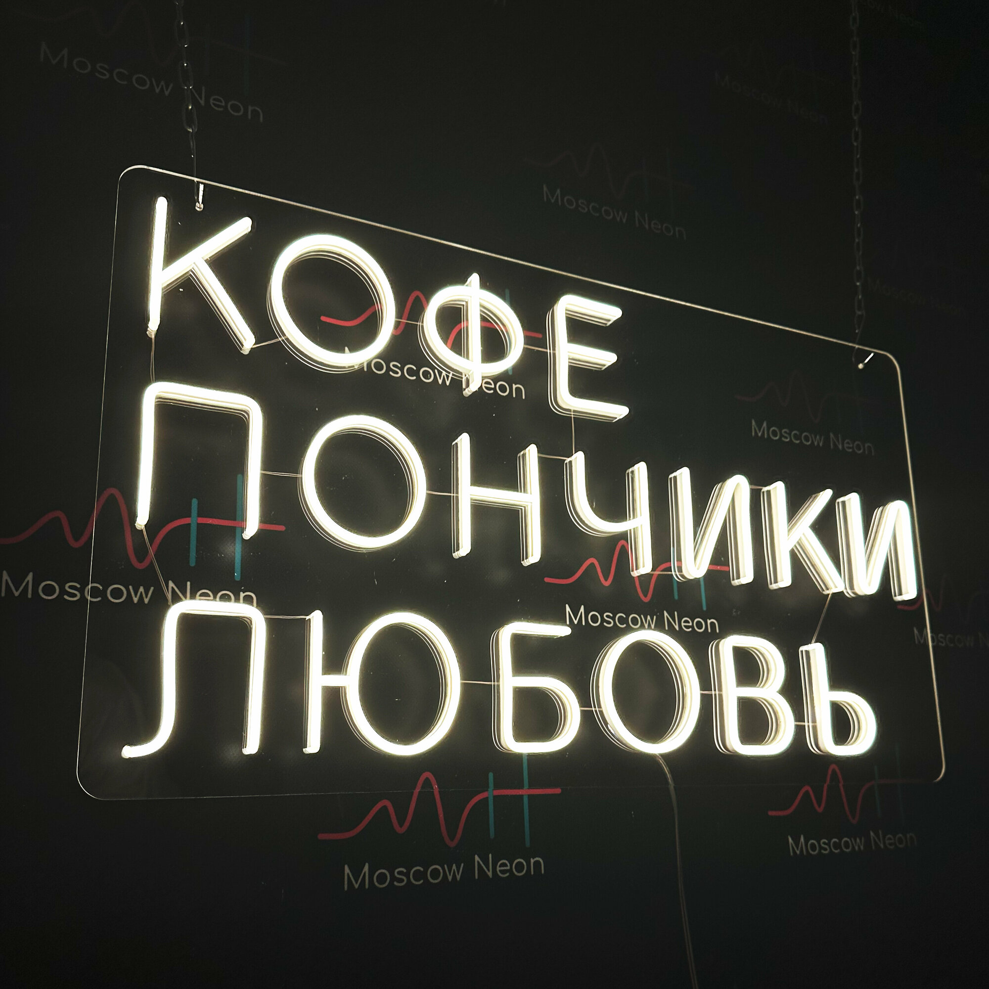 Неоновый светильник, неоновая светодиодная вывеска на стену, настенная неоновая лампа, надпись "Кофе пончики любовь" для кафе, 80 х 46 см.