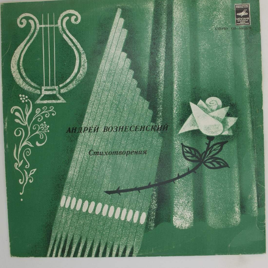 Виниловая пластинка Андрей Вознесенский - Стихотворения, 1xLP, NM