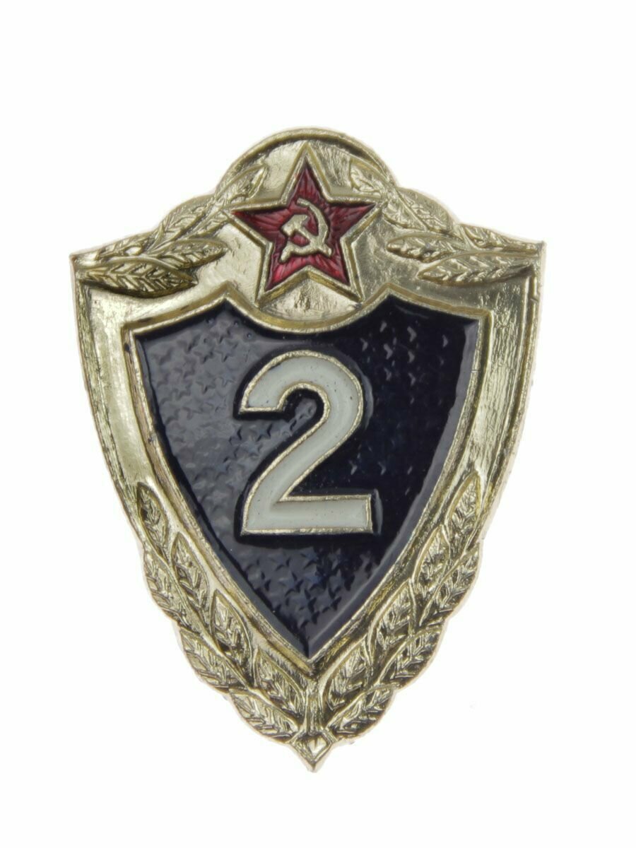 Знак классности №2 для рядового и сержантского состава СССР (заколка)