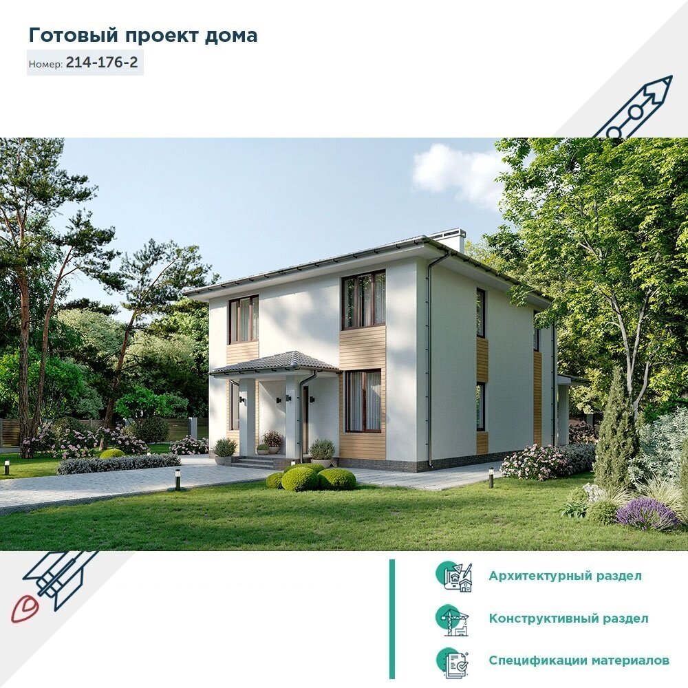 Проект лаконичного двухэтажного дома с крыльцом и широкой террасой 214-176-2 (КР)