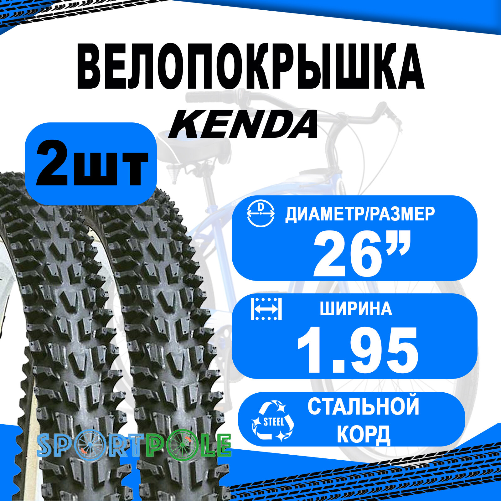 Комплект покрышек 26"х1.95 5-527604 (новый арт 5-529313) (50-559) K837 высокий (25) KENDA
