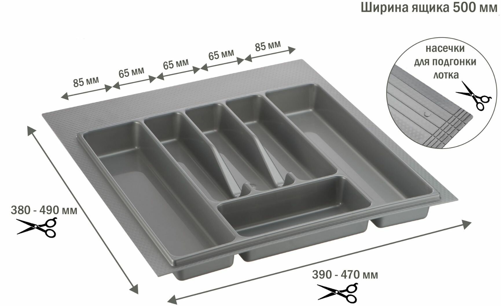 Лоток для столовых приборов в ящик 500мм, серый