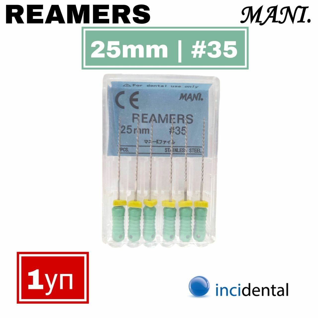 Римеры - файлы мани / Reamers - Files MANI ручные стальные файлы дрильборы , 25 мм, N35 , 6 шт / упак ( 1 уп ) каналорасширитель ручной Incidental , Инсидентал