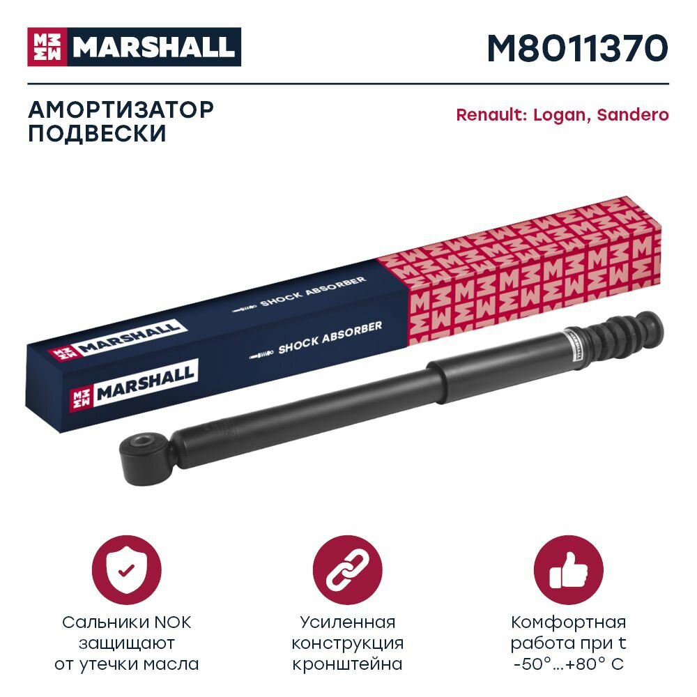 Амортизатор газовый задний правый/левый Marshall M8011370, для Renault