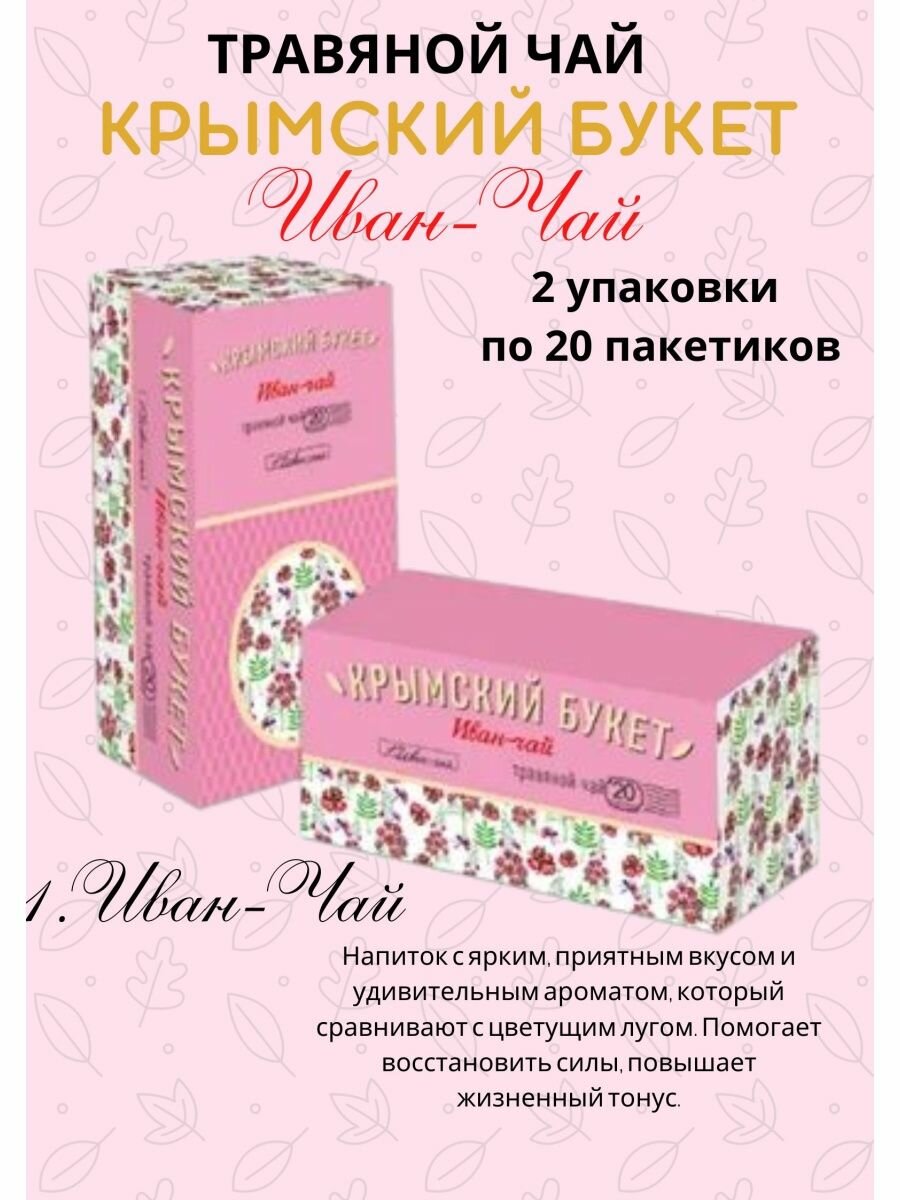 Травяная смесь Иван-Чай 2 уп.