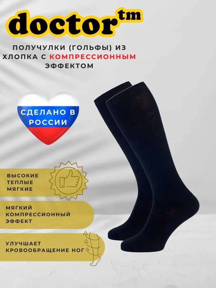 Гольфы