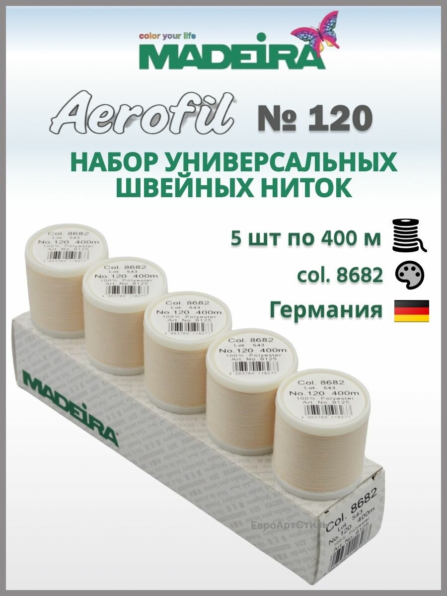 Набор швейных ниток для шитья и оверлока Madeira Aerofil №120 5*400м.