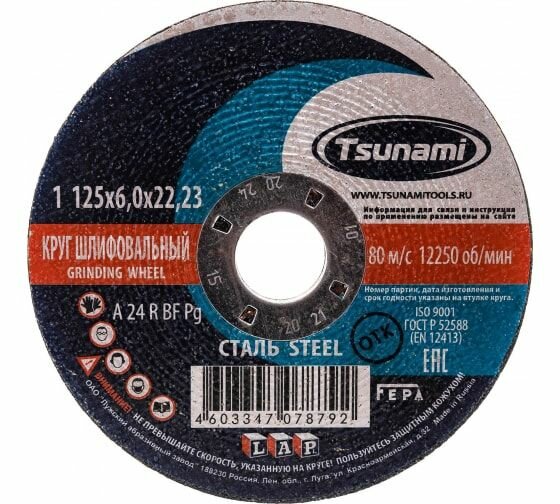 Круг зачистной по металлу (125х6х22 мм, A 24 R BF L) Tsunami D16110012562300