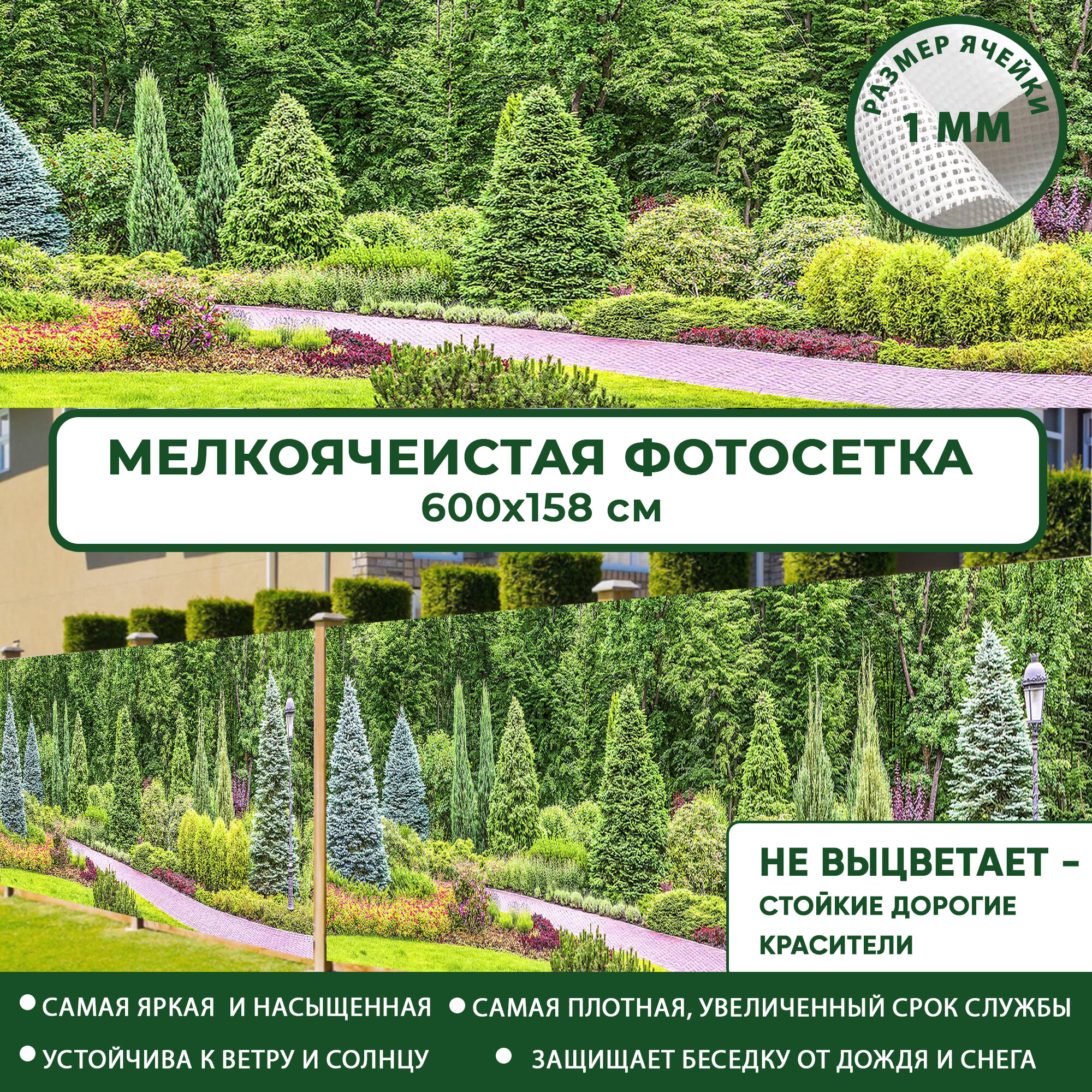 Фотосетка Мечта для забора беседки террасы 600x158 см, "Лесопарк" , фотофасад для дома дачи сада