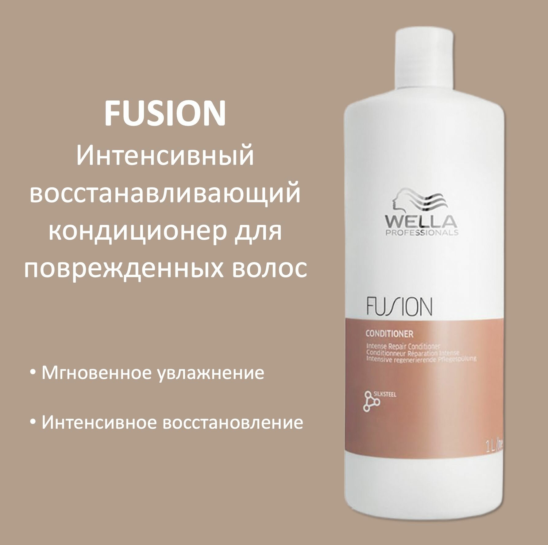 Wella Professionals Бальзам для волос интенсивный восстанавливающий Fusion 1000мл
