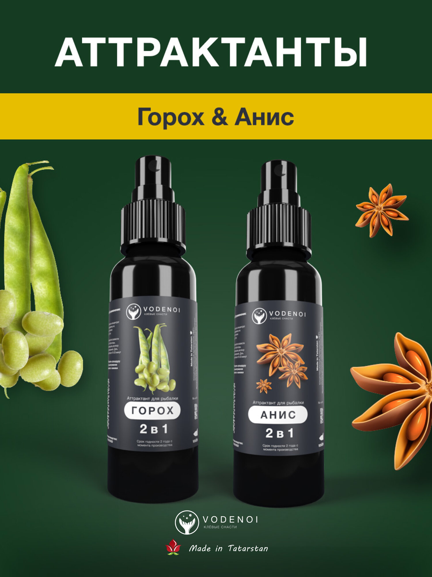 Аттрактанты рыболовные