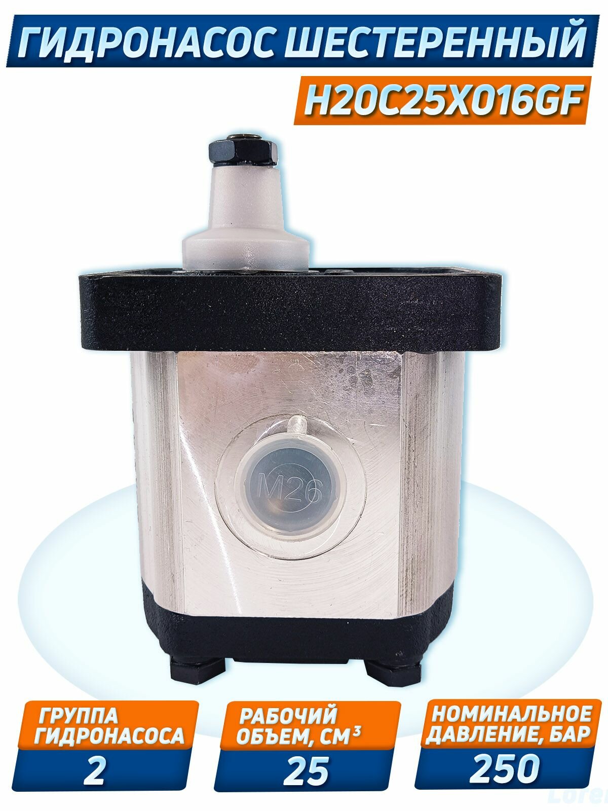 Насос гидравлический 2 гр. H20С25Х016GF, 25см3, 160бар, Болгария