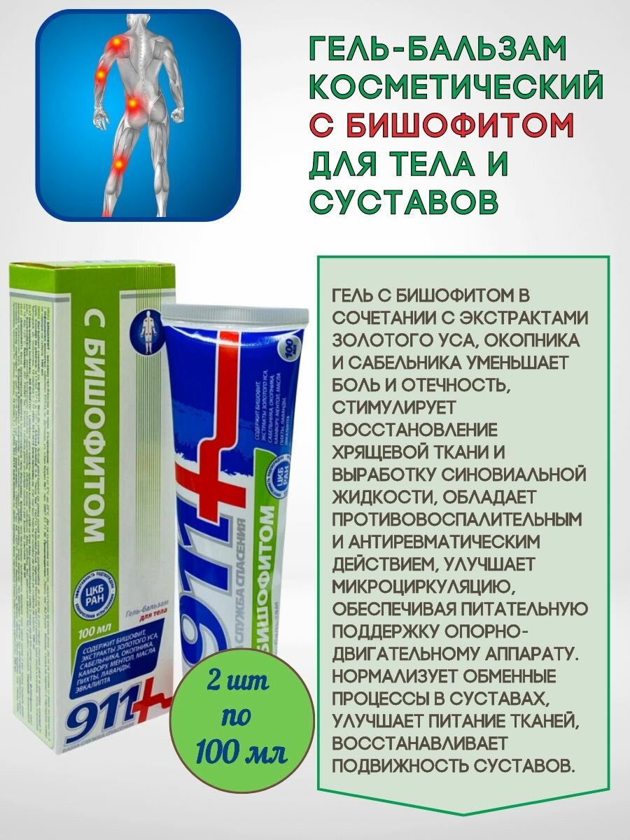 Гель для суставов с бишофитом, 2 штуки по 100 мл