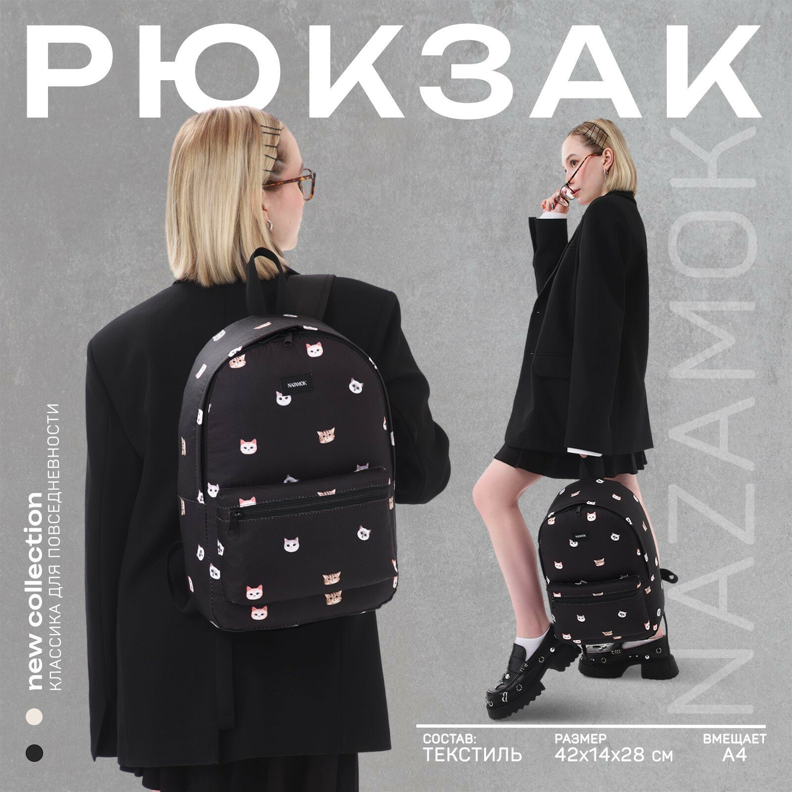 Рюкзак школьный текстильный "Коты" NAZAMOK, чёрный с принтом