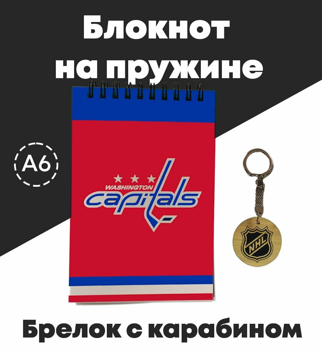 Блокнот и брелок хоккейный клуб НХЛ - Вашингтон Кэпиталз