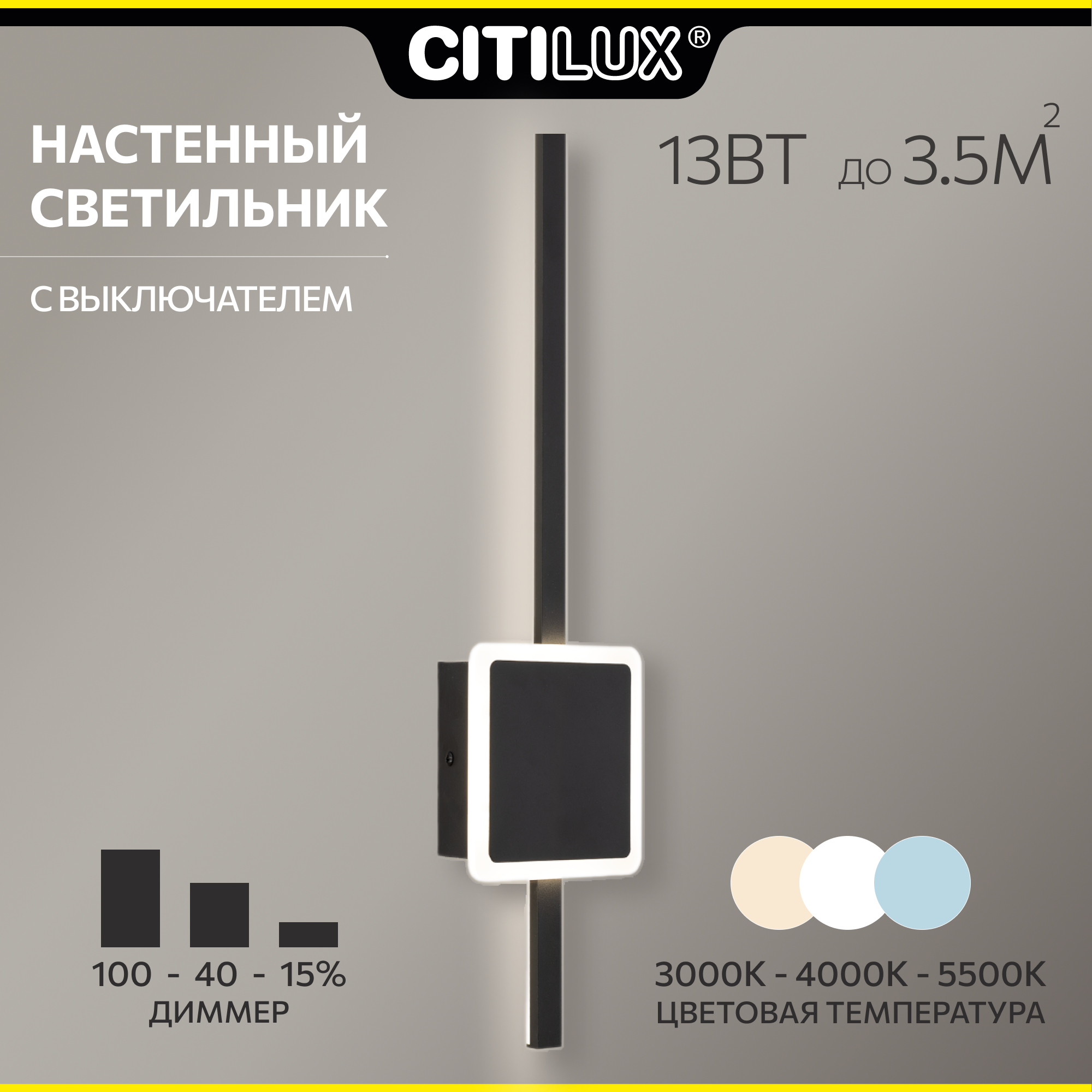 Светильник настенный Citilux Стиг CL203401
