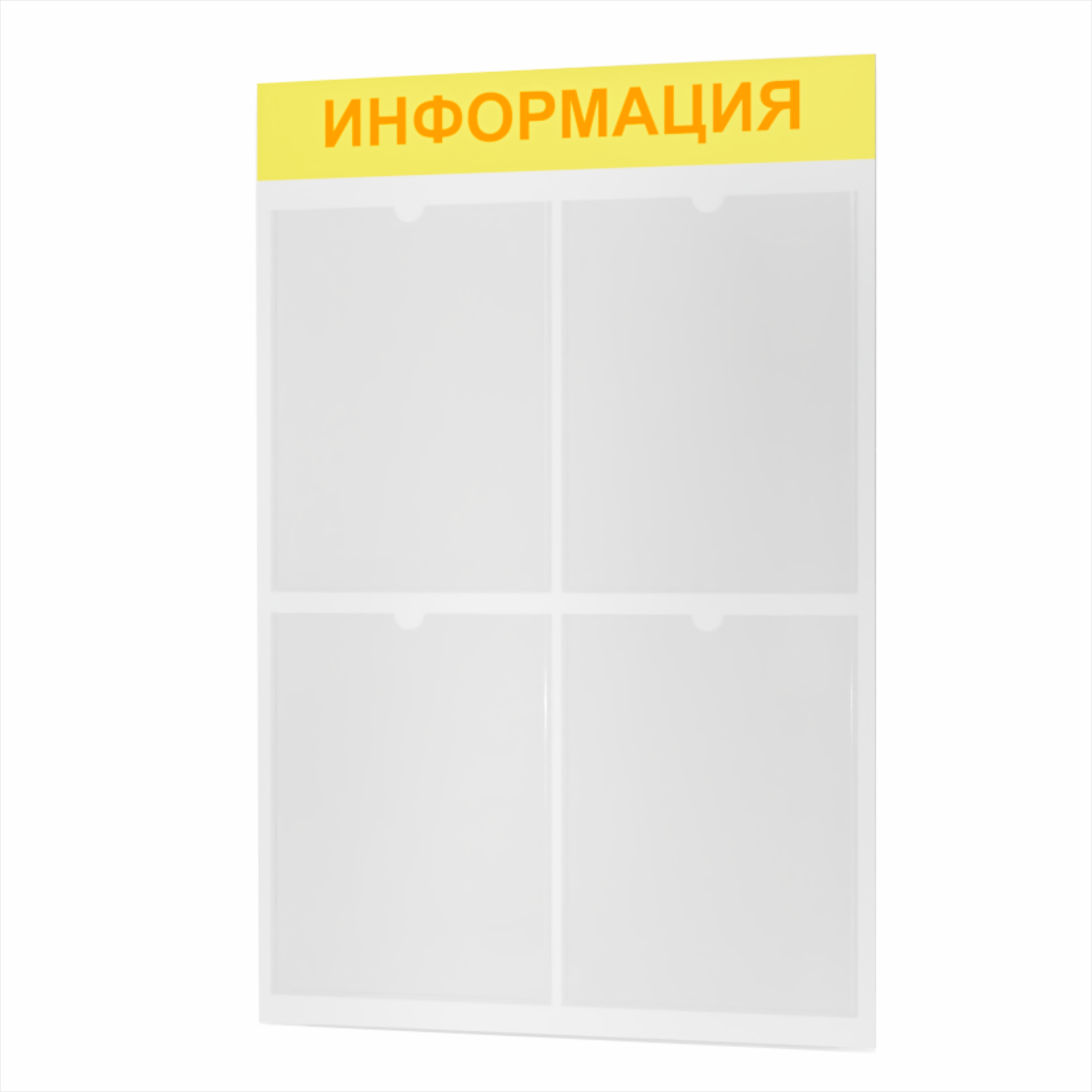 Стенд информационный 50х75 см (уголок покупателя, уголок потребителя, доска информационная)