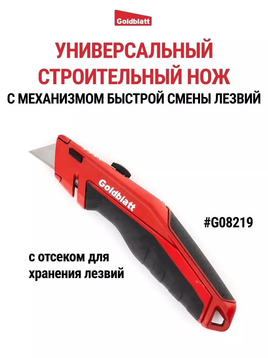 Нож со сменными трапециевидными лезвиями, G08219, GOLDBLATT #G08219