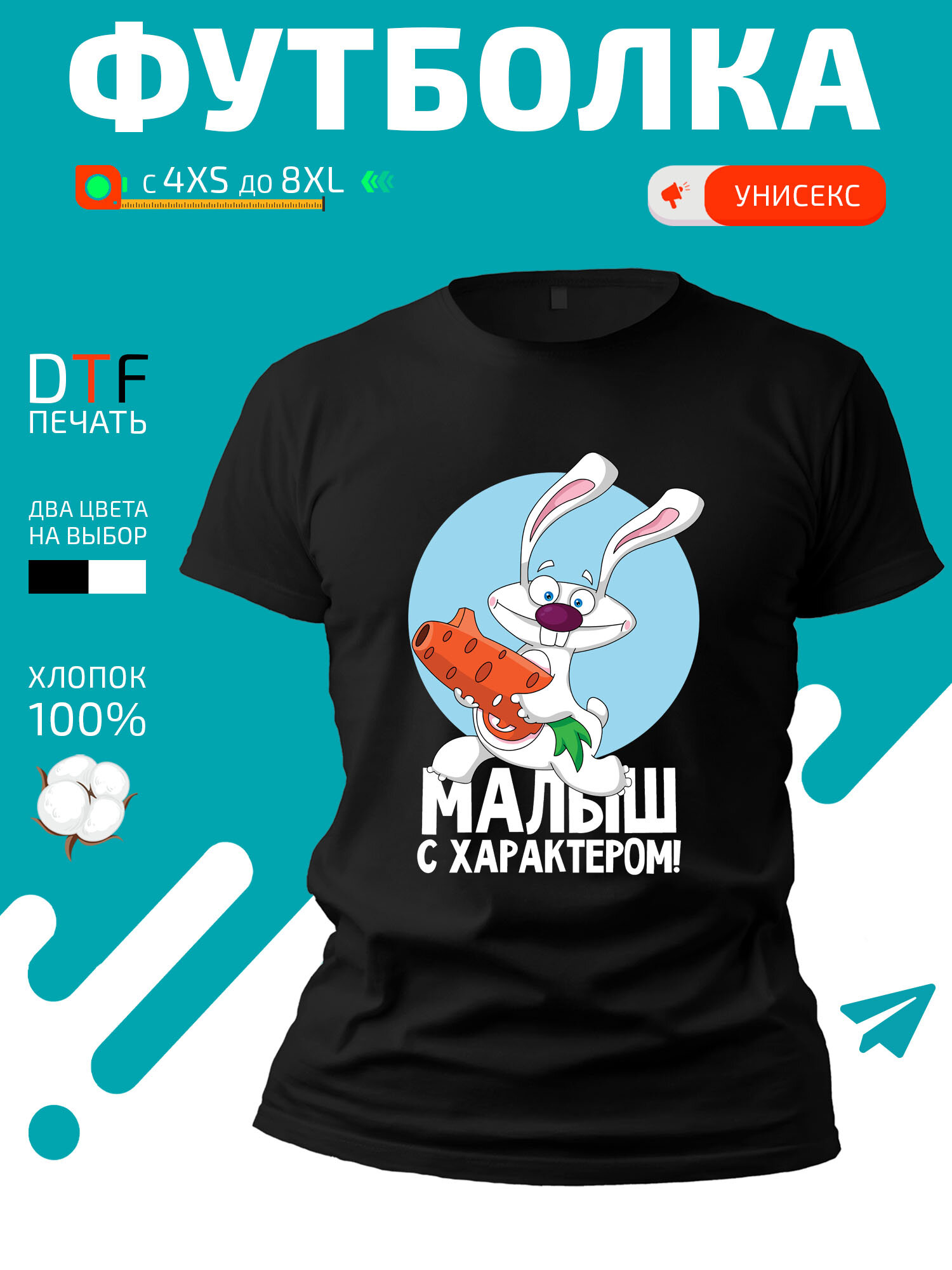 Футболка с зайцем и морковкой