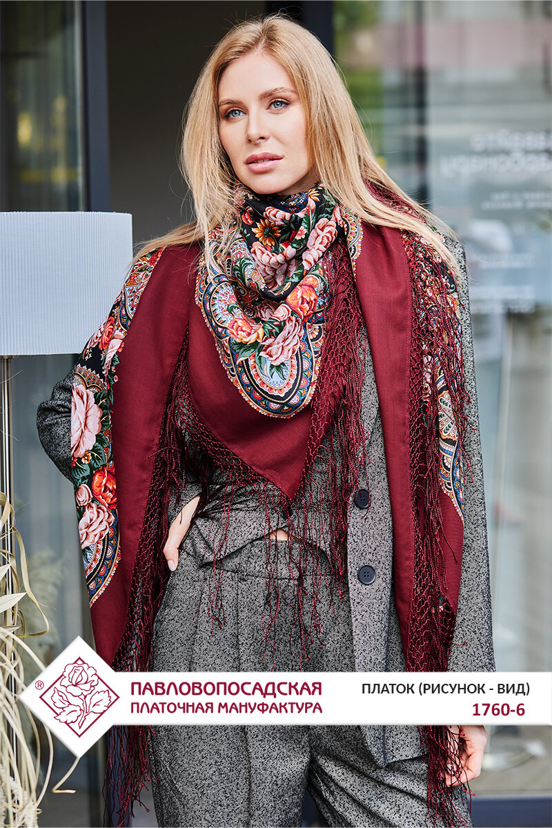 Шаль Базовая коллекция для женщин