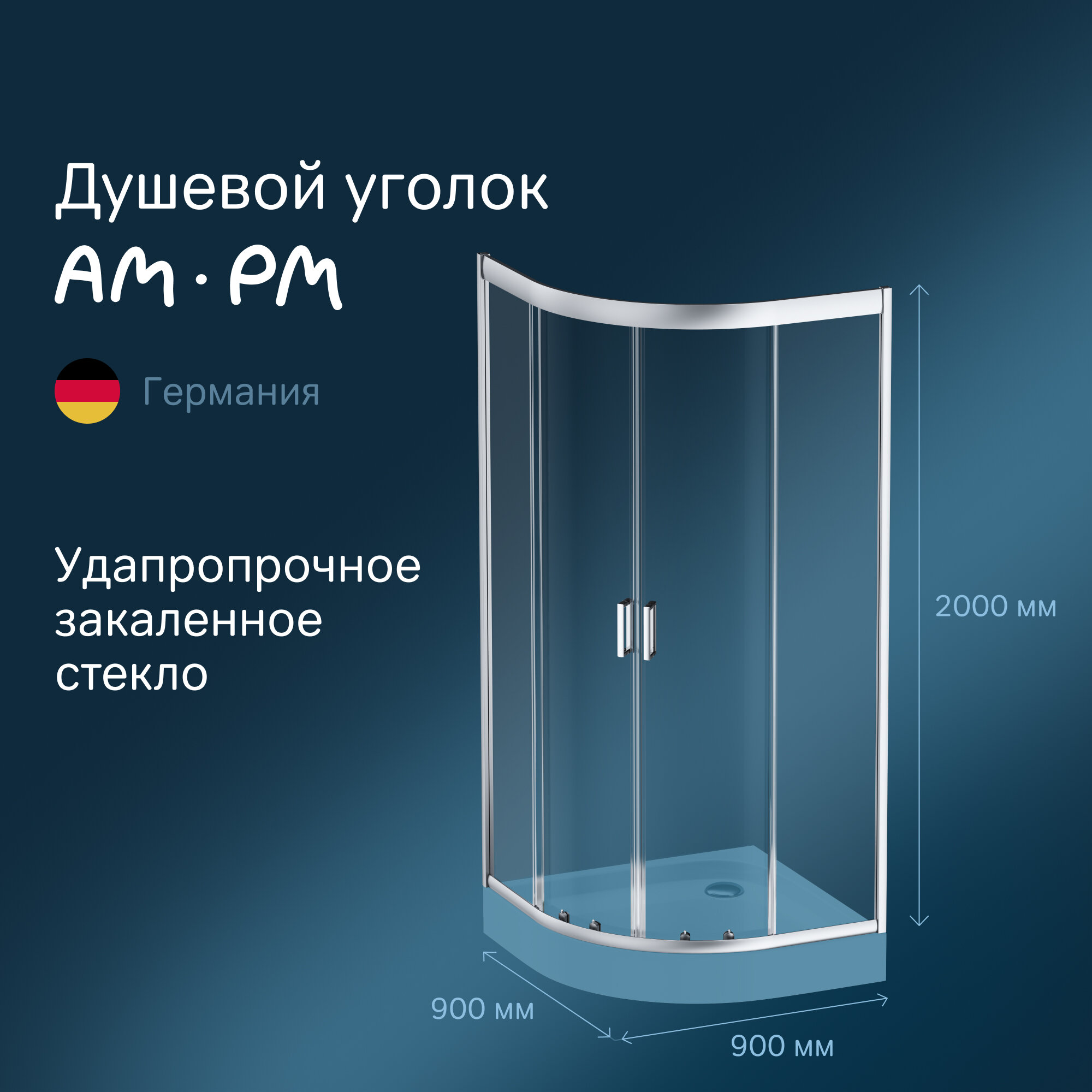 Душевой уголок AM.PM Gem 1/4 Round 90х90 см, стекло прозрачное, профиль матовый хром, без поддона