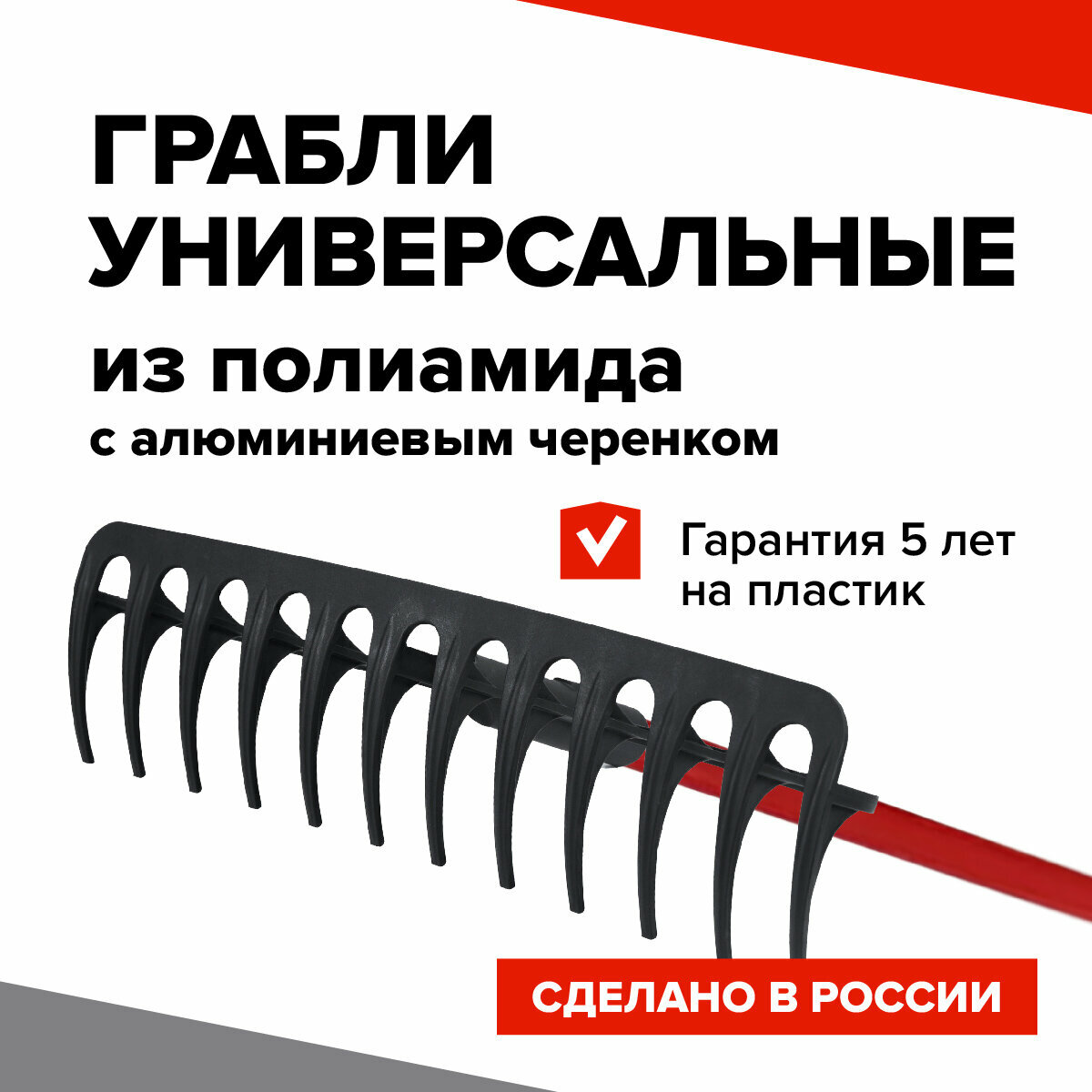 BARN Грабли универсальные с черенком