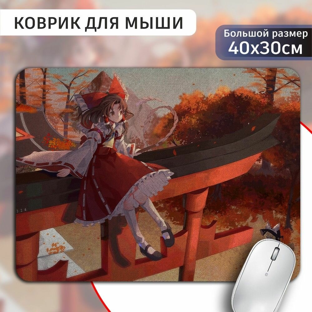 Коврик для мыши 30х40 с принтом осень хэллоуин (тохо, touhou, рейму хакурей) - 1410